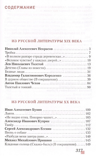 Литература. 6 класс. Учебник. Часть вторая • Меркин Г. – купить книгу ...