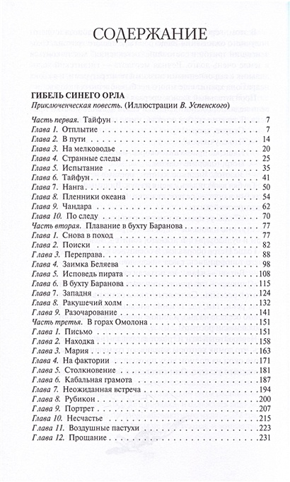 Гибель Синего Орла • Болдырев В., купить по низкой цене, читать отзывы ...