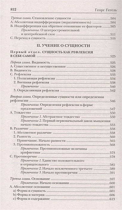 Книга Гегель. Наука логики. Том 1 • Георг Гегель – купить книгу по ...