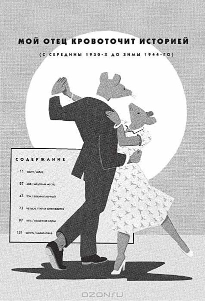 Книга Маус • Арт Шпигельман – купить книгу по низкой цене, читать ...