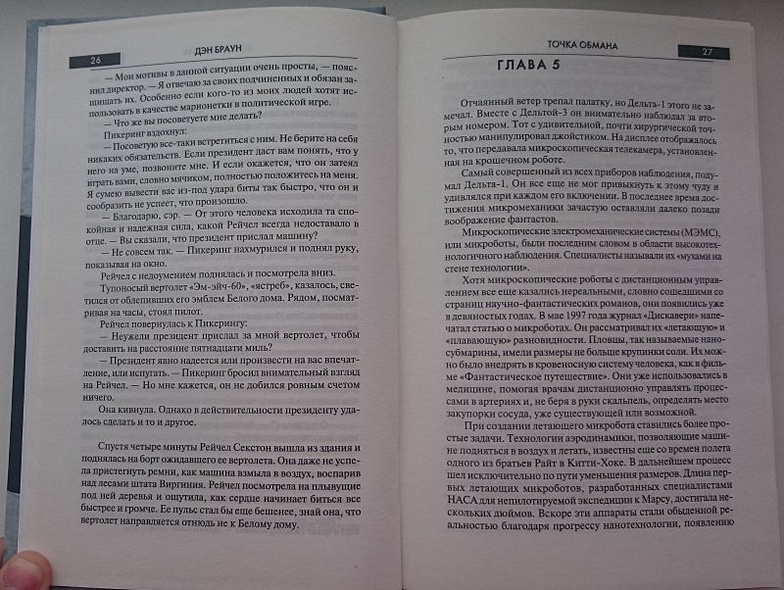 Книга Точка обмана • Дэн Браун – купить книгу по низкой цене, читать ...