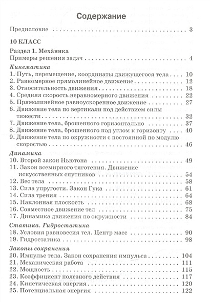 Сборник задач по физике. 10-11 классы • Московкина Е. и др. – купить ...