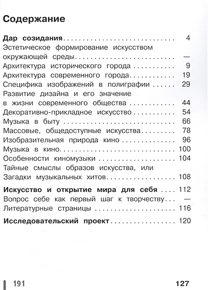 Сергеева. Искусство. 8-9 кл. Учебник. В 4-х ч. Ч.4 (IV вид) • Сергеева ...