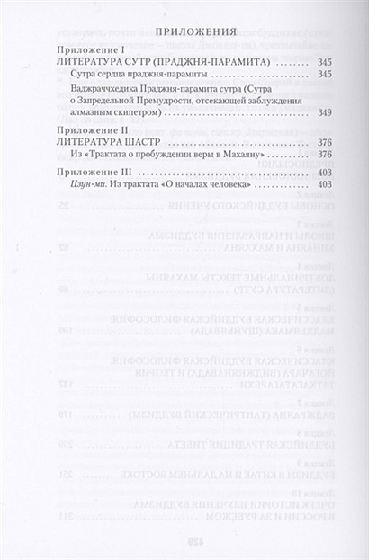Введение в буддизм: Путь ученика • Торчинов Е., купить по низкой цене ...