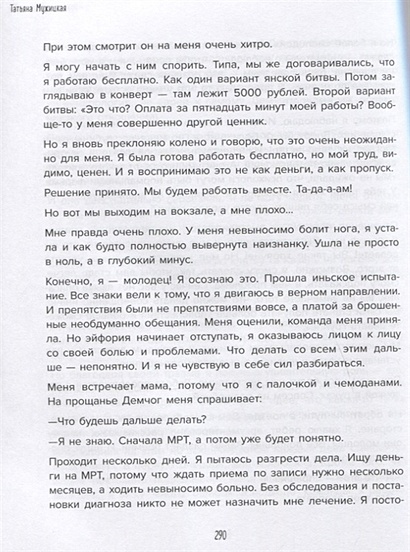 Книга Роман с самим собой. Как уравновесить внутренние ян и инь и не ...