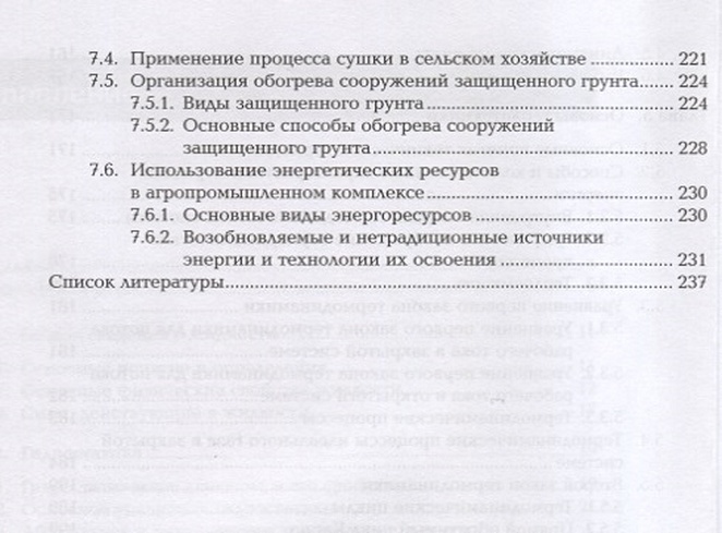 Основы гидравлики и теплотехники. Учебник • Суэтина Т. и др., купить по ...