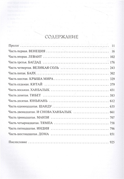 Путешественник • Дженнингс Гэри, купить по низкой цене, читать отзывы в ...