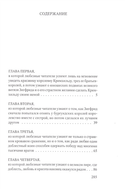 Кольцо нибелунгов. Поэма • Воскобойников В. (пересказ), купить по ...