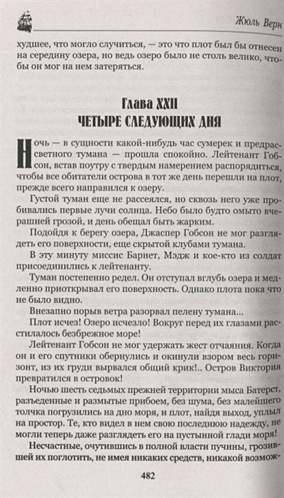 В стране мехов • Верн Жюль, купить по низкой цене, читать отзывы в ...