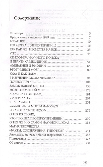 Книга Магия мозга и лабиринты жизни • Бехтерева Н.П. – купить книгу по ...