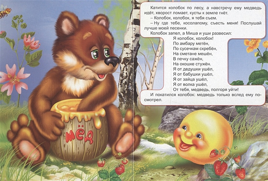 Книга Колобок (волк) • – купить книгу по низкой цене, читать отзывы в ...