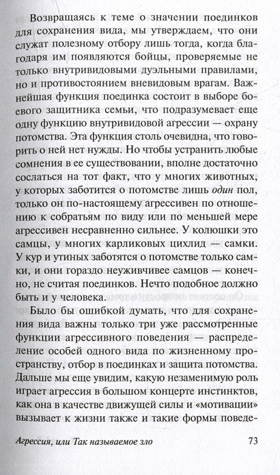 Агрессия, или Так называемое зло • Конрад Лоренц, купить по низкой цене ...