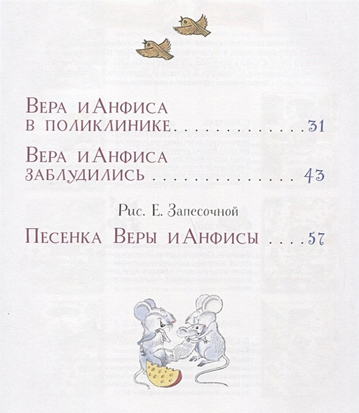 Книга ВЕРА И АНФИСА. Маленькие истории • Успенский Э.Н. – купить книгу ...