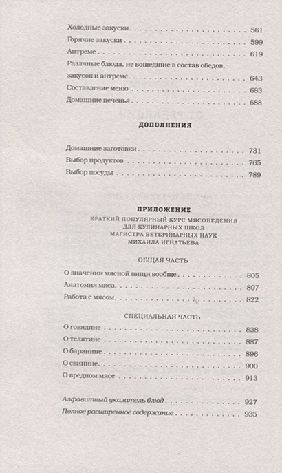 Книга Практические основы кулинарного искусства • Пелагея Александрова ...