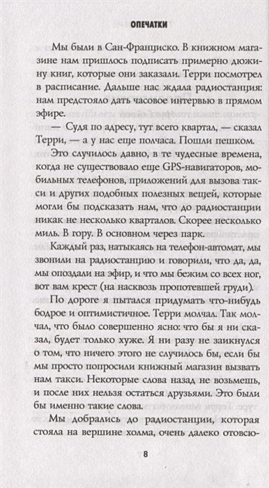 Книга Опечатки • Терри Пратчетт – купить книгу по низкой цене, читать ...