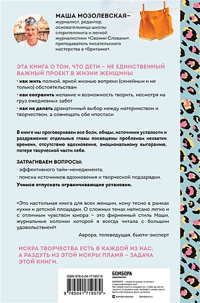 Не только мама. Практическое руководство по поиску себя для каждой ...