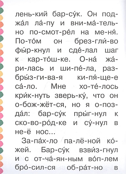 Книга Барсучий нос • Паустовский К.Г. – купить книгу по низкой цене ...