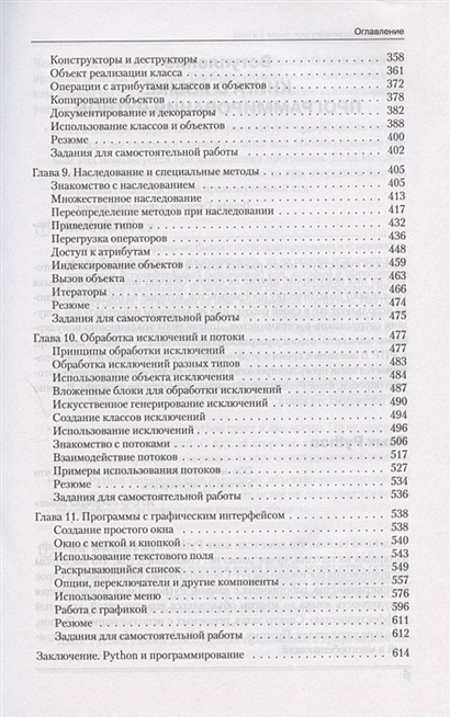 Книга Программирование на Python в примерах и задачах • Алексей ...