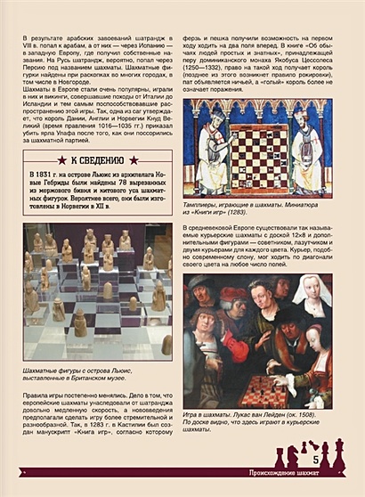 Шахматы. Большая энциклопедия • Ламбина А., Смирнов Д.С., купить по ...