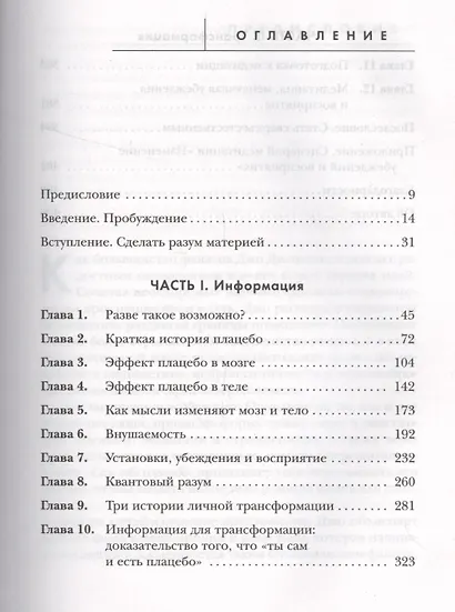 Сам себе плацебо. Как использовать силу подсознания для здоровья и ...