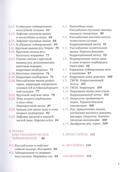 Тейпирование лица. Эффективная методика омоложения без хирургии и ...