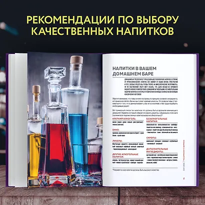 Коктейли. Гид домашнего бармена (Ольга Ивенская) - купить книгу в ...
