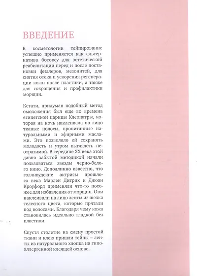 Тейпирование лица. Эффективная методика омоложения без хирургии и ...