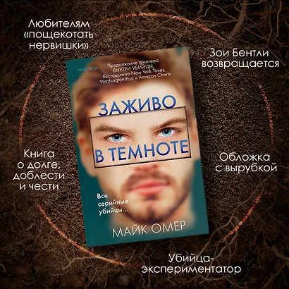 Заживо в темноте (#2) (Майк Омер) - купить книгу в интернет-магазине на ...