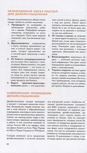 Дизайн-мышление. Все инструменты в одной книге (Оливер Кемпкенс ...