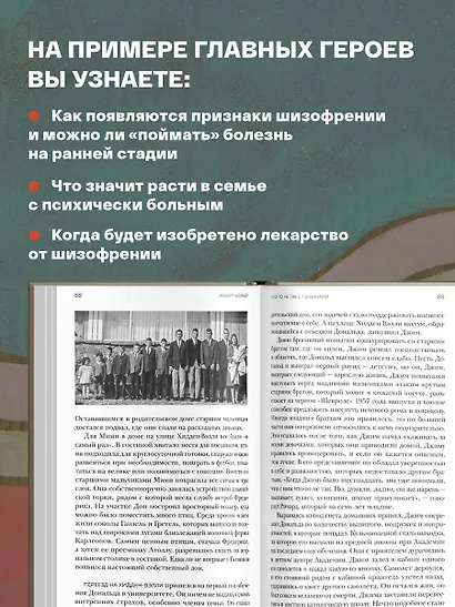 Что-то не так с Гэлвинами. Идеальная семья, разрушенная безумием ...