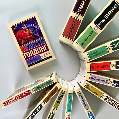 Повелитель мух (Уильям Голдинг) - купить книгу в интернет-магазине на ...