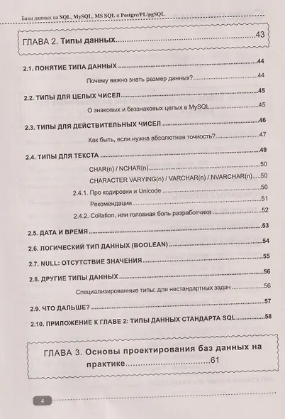 Базы данных на SQL, MySQL, MS SQL и Postgre/PL/pgSQL. Проектирование и практическая реализация ...