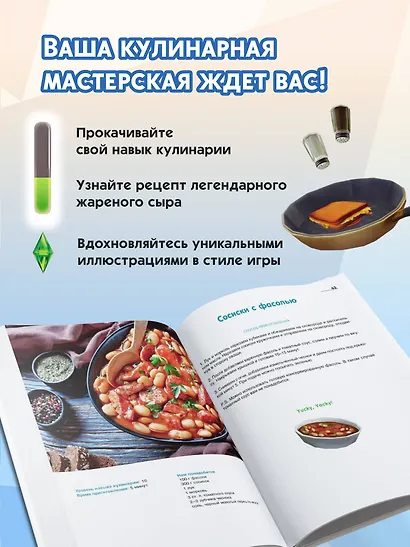 Yucky, yacky! Очень вкусные рецепты из Симс (Стивен Панкейк) - купить ...