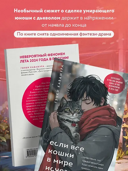 Если все кошки в мире исчезнут (подарочное издание) (Кавамура Гэнки ...
