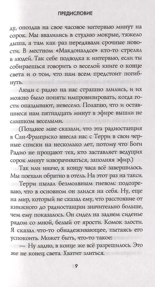 Книга Опечатки. Избранные истории • Терри Пратчетт – купить книгу по ...