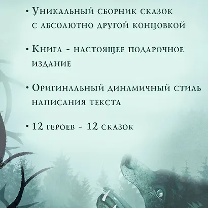 Чудовища и красавицы. Опасные сказки (Соман Чайнани) - купить книгу в ...