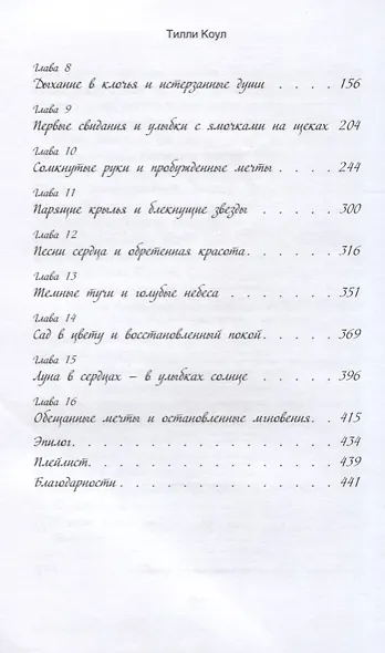 Тысяча поцелуев, которые невозможно забыть (Тилли Коул) - купить книгу ...