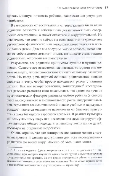 Хорошие родители дают детям корни и крылья. 4 условия воспитания ...
