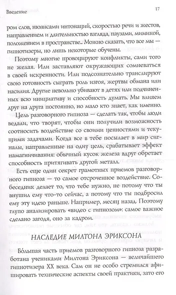 Разговорный гипноз. Практический курс (Анвар Бакиров) - купить книгу в ...