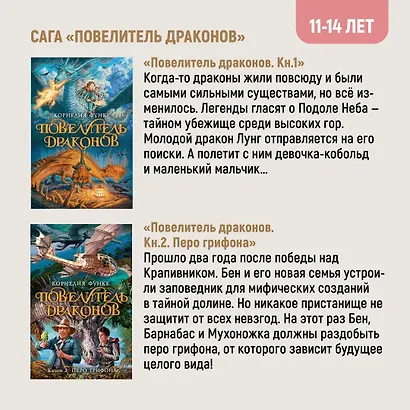Повелитель драконов. Книга 1 (Функе К.) - купить книгу в интернет ...