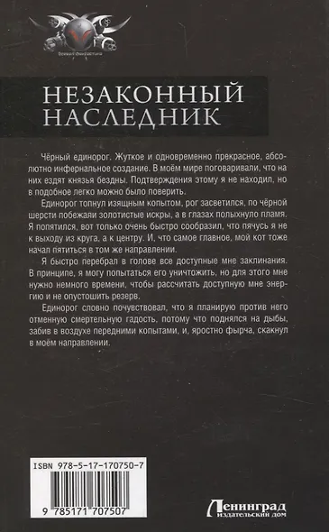 Незаконный наследник-2 (Алекс Ключевской)- купить книгу в интернет ...