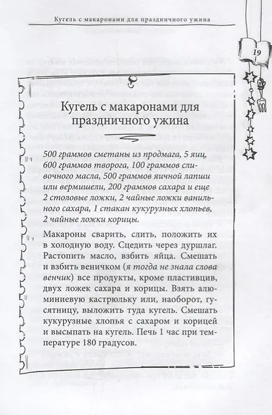 Рецепты еврейской мамы (Инна Метельская-Шереметьева) - купить книгу в ...