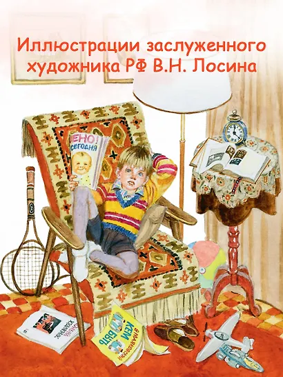 Денискины рассказы (Драгунский В.Ю.) - купить книгу в интернет-магазине ...