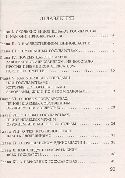 Книга Государь • Никколо Макиавелли – купить книгу по низкой цене ...