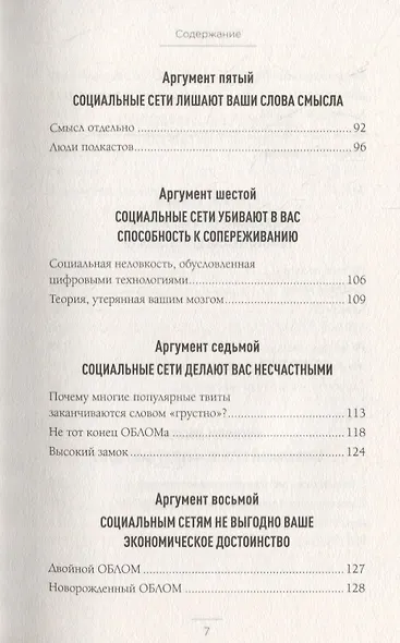 10 аргументов удалить все свои аккаунты в социальных сетях (Джарон ...