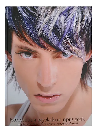 Hair Graphics. Коллекция мужских причесок: Style by "Hair Graphics ...
