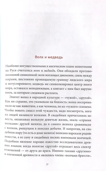 Книга Славянские мифы. От Велеса и Мокоши до птицы Сирин и Ивана Купалы ...