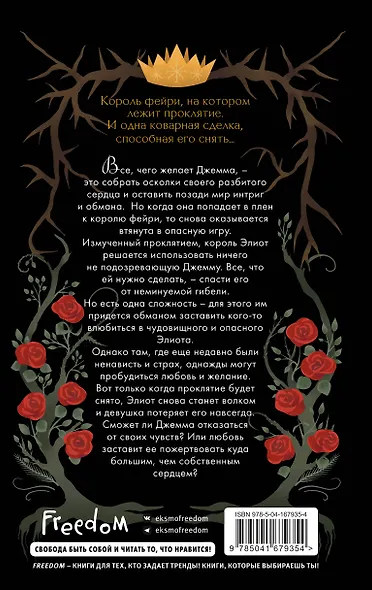 Проклятие короля-оборотня (Тессония Одетт) - купить книгу в интернет ...