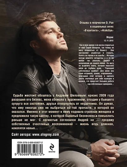 Старьевщица : роман (Рой Олег Юрьевич) - купить книгу в «Буквоед» по ...