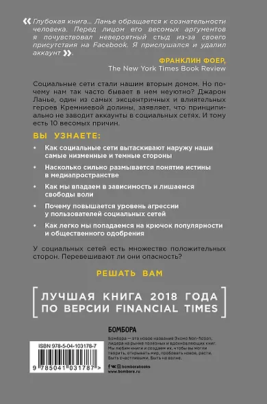 10 аргументов удалить все свои аккаунты в социальных сетях (Джарон ...